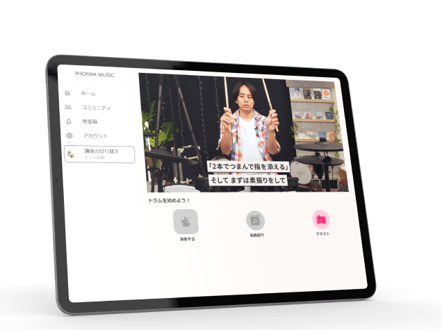 【3分でわかる！】Phonimで楽器をはじめる方法 - Phonim